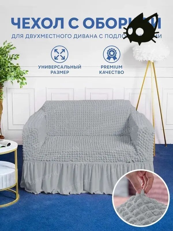 Чехол на мебель для дивана 140x80 см на резинке соты серый