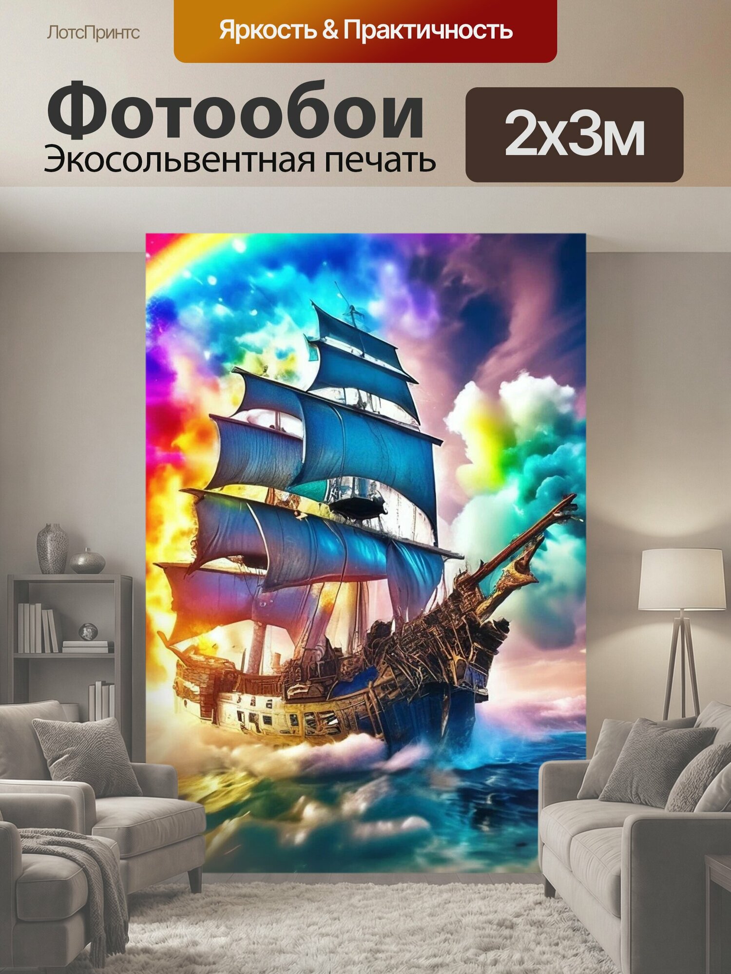 Фотообои "Парусник Паруса Корабль" 200x300 см. экосольвентная печать