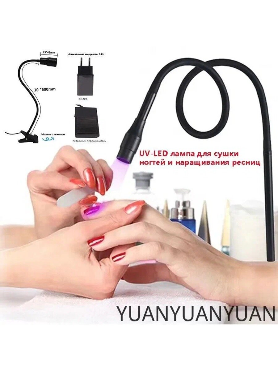 UV-LED лампа для сушки ногтей и наращивания ресниц, Осветительная установка