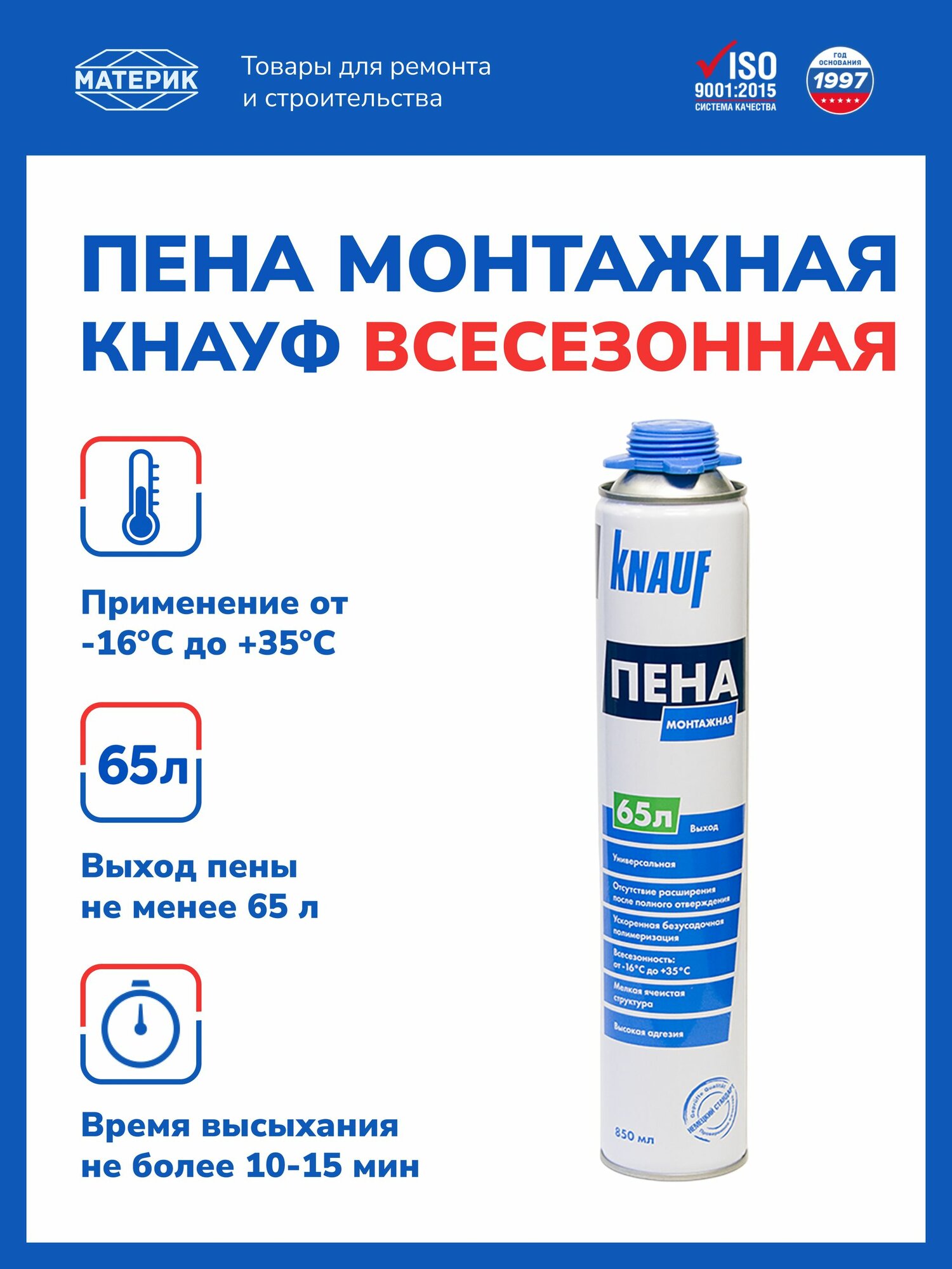 Пена монтажная КНАУФ 65 л профессиональная всесезонная, 1 шт / Knauf