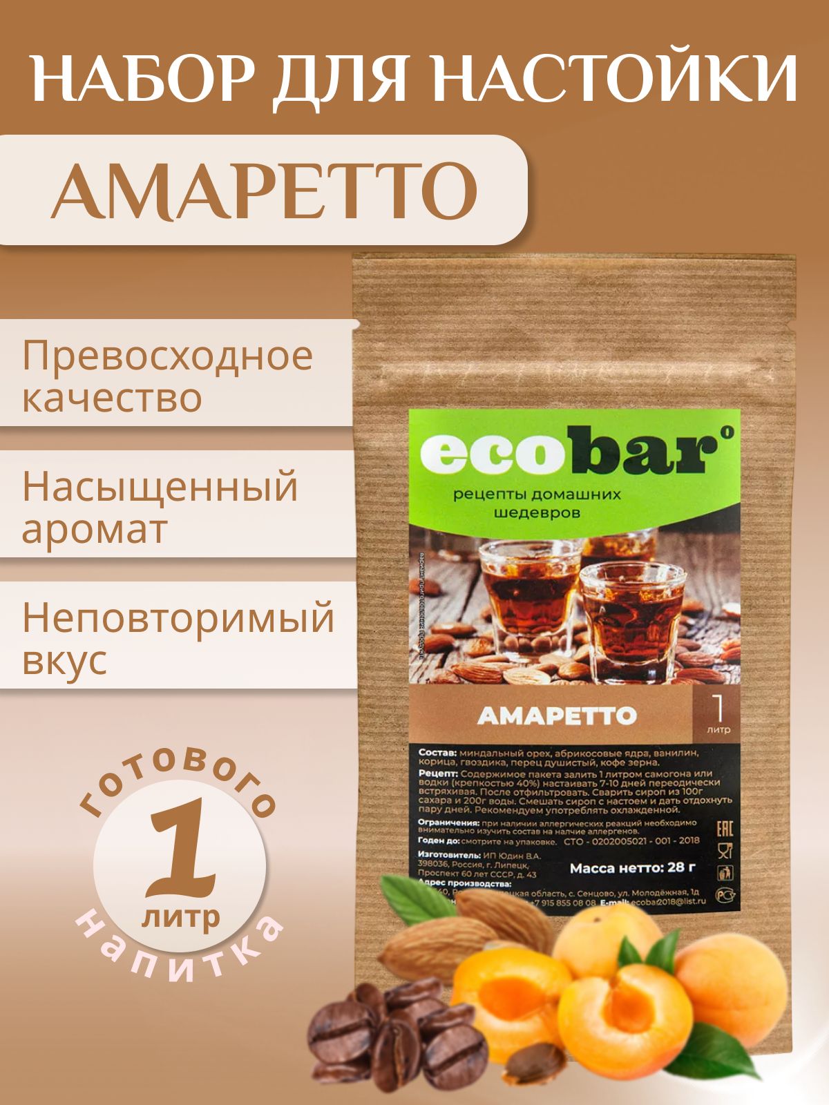 Набор для настаивания самогона "Амаретто"