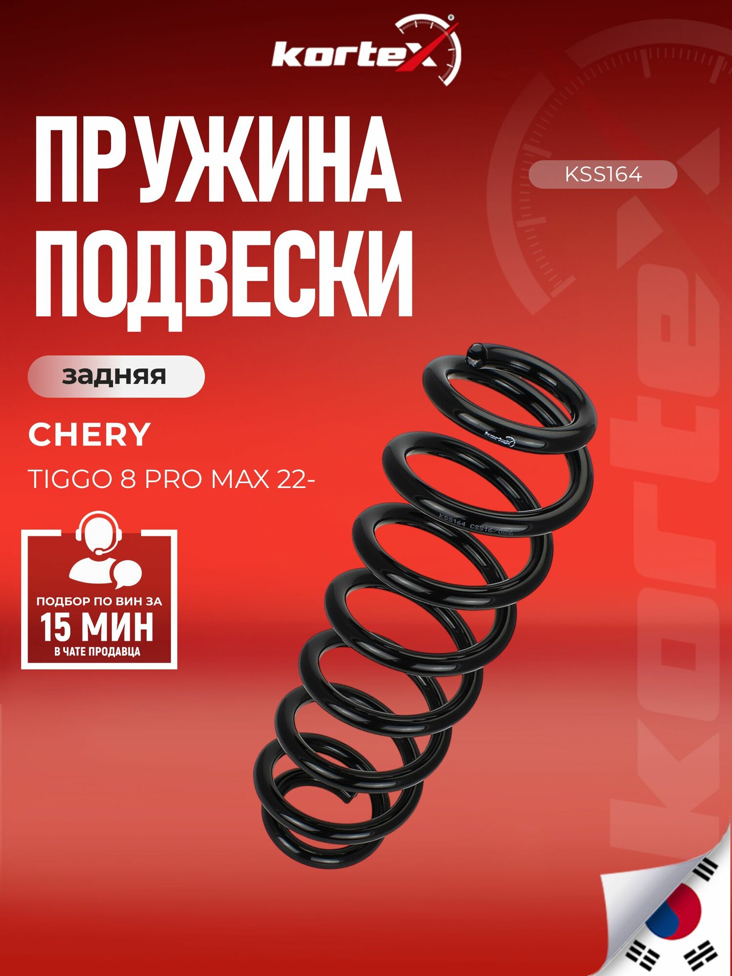 Пружина подвески CHERY TIGGO 8 PRO MAX задняя 202001527AA