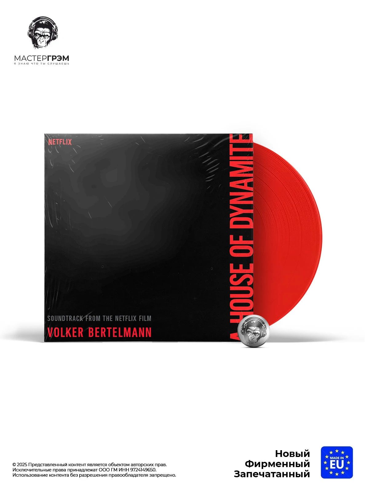 Виниловая пластинка OST - A House Of Dynamite (Volker Bertelmann) (LP, Красный винил) Limited, 2025