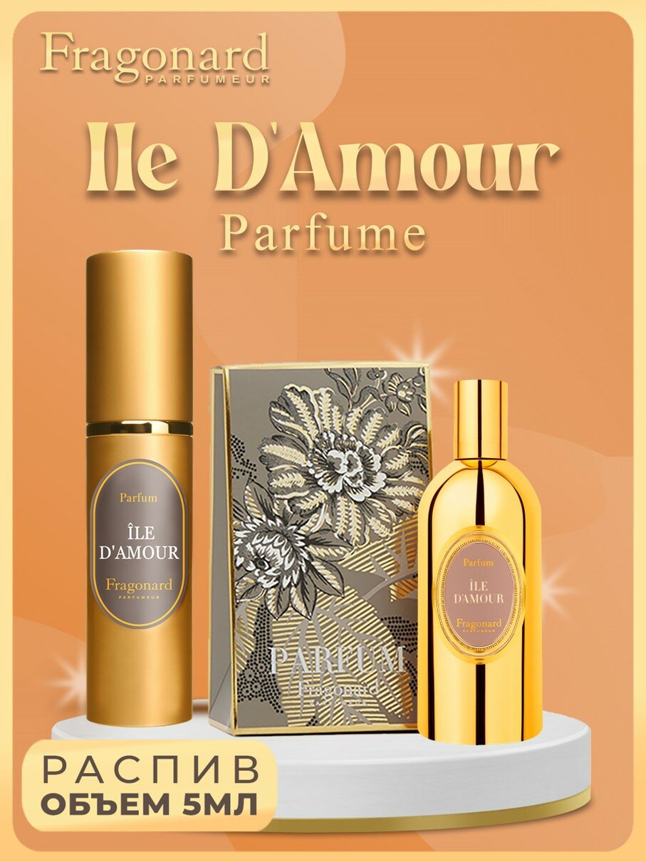 FRAGONARD Ile D'Amour духи Women 5мл