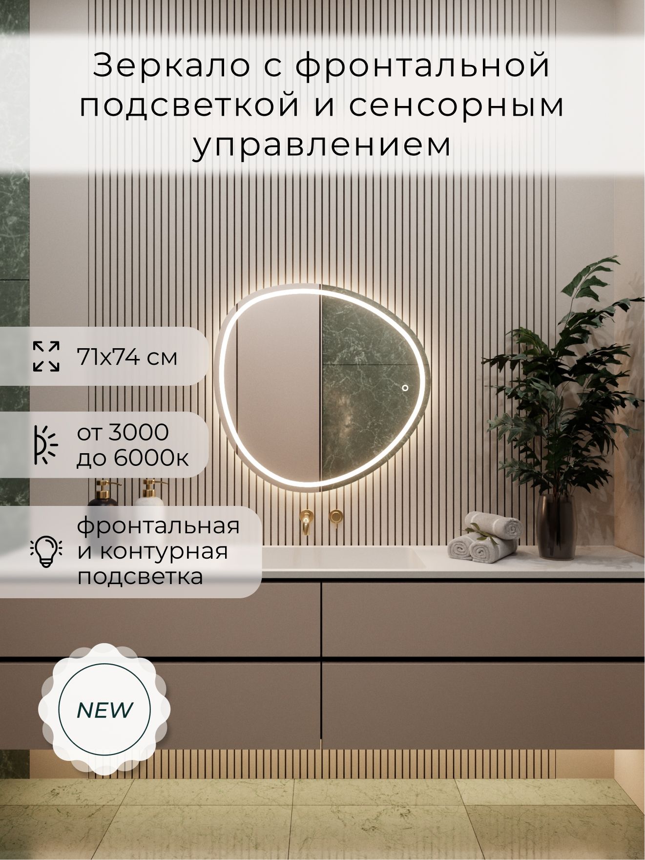 Зеркало настенное 71х74 см. сенсорное фигурное с фронтальной подсветкой М19 ALUMIRROR