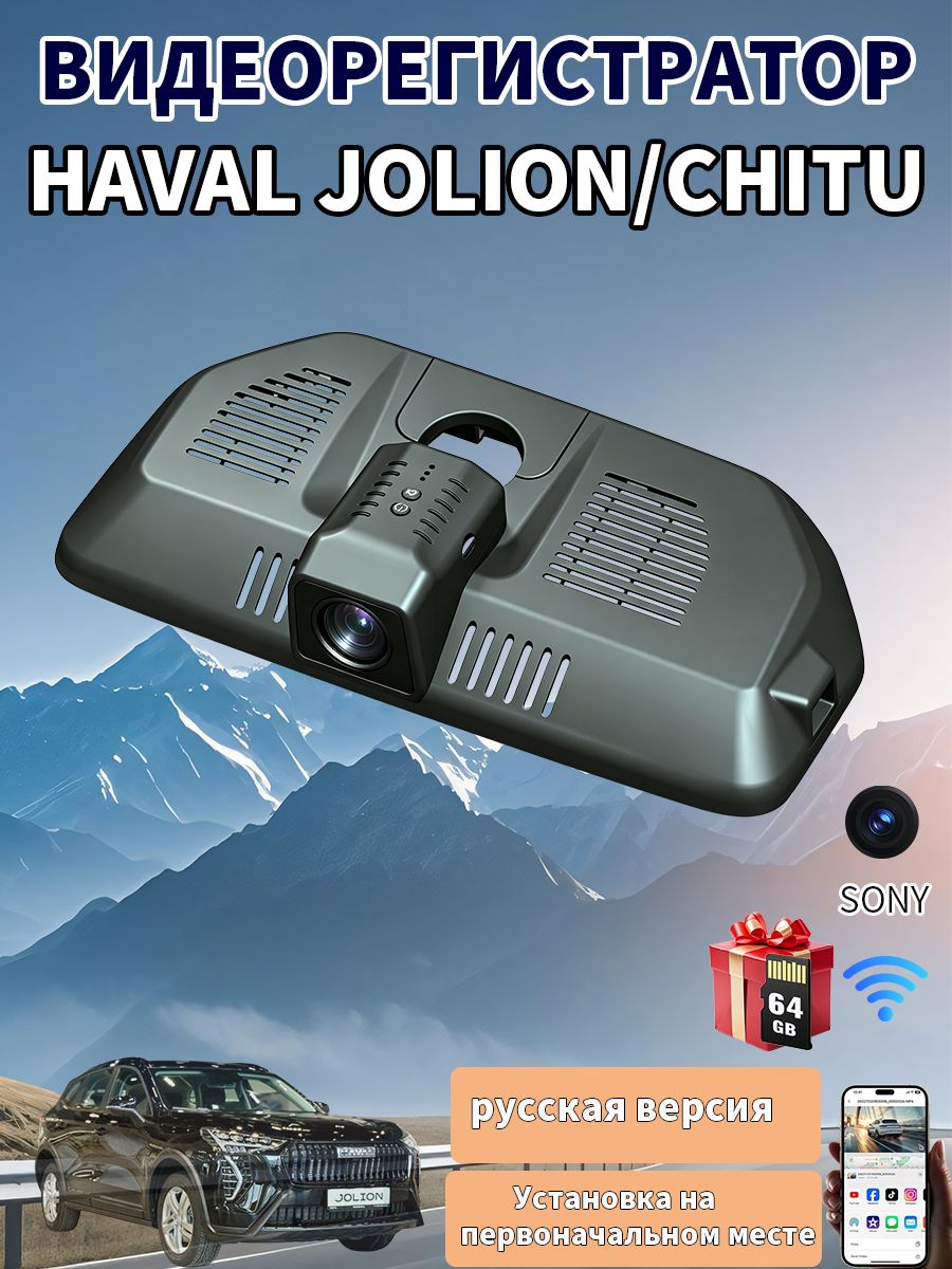 Видеорегистратор для автомобиля HAVAL Jolion, автомобильная камера записи с Wi-Fi, датчиком удара и режимом парковочного наблюдения