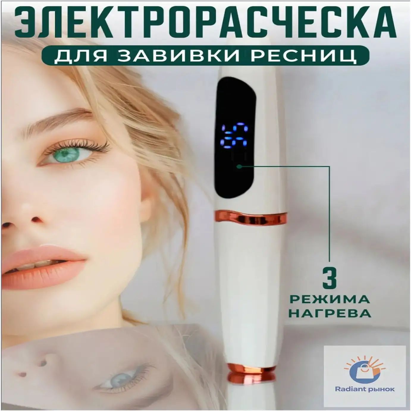 Электрический утюжок для завивки ресниц, бестселлер