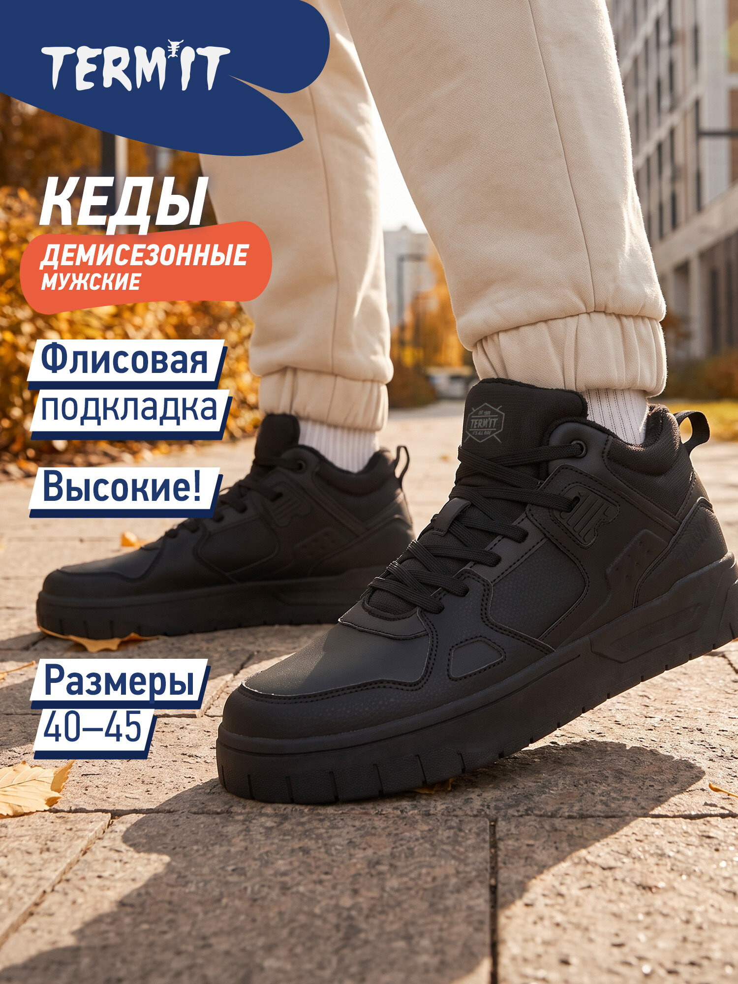 Кеды Termit ICERUSH MID WTR M