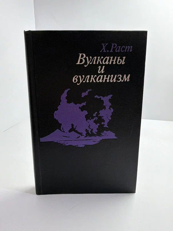 Вулканы и вулканизм