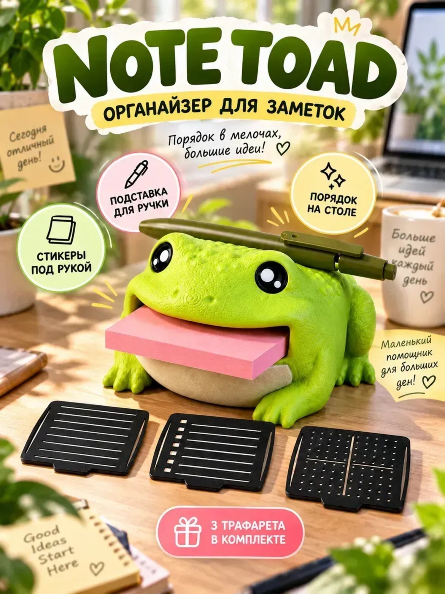 Органайзер для стикеров Note Toad с 3 трафаретами, зелёная лягушка, зеленый, офис школа