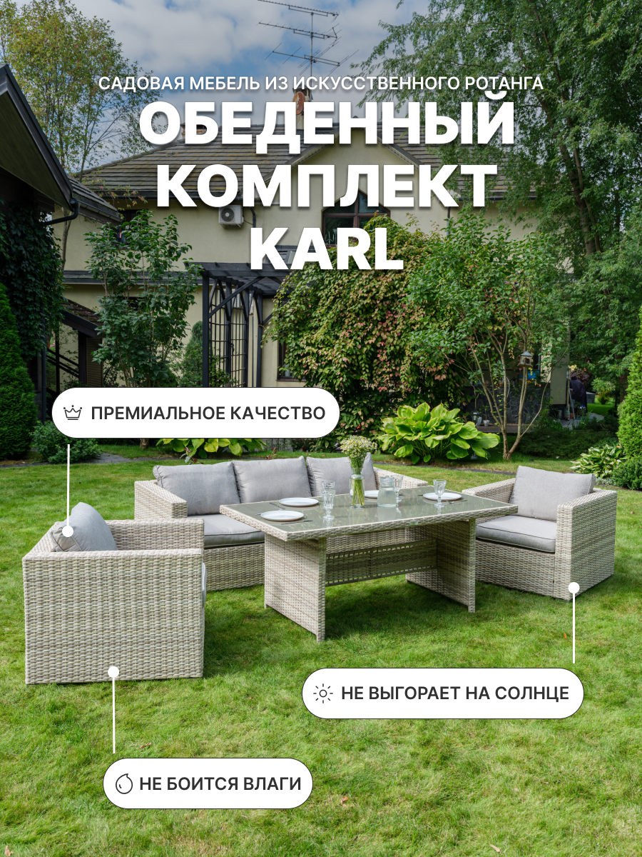 Комплект садовой мебели Royal Family KARL с обеденным столом, бежевый