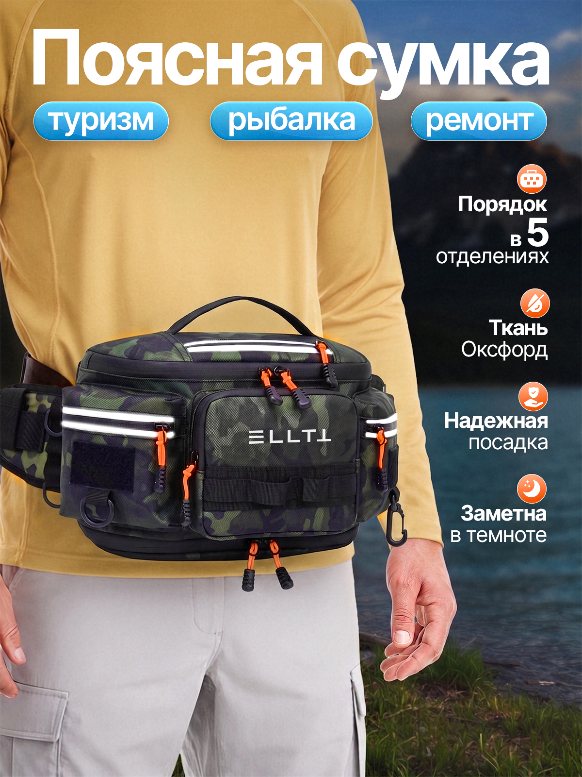 Сумка поясная ELLTT