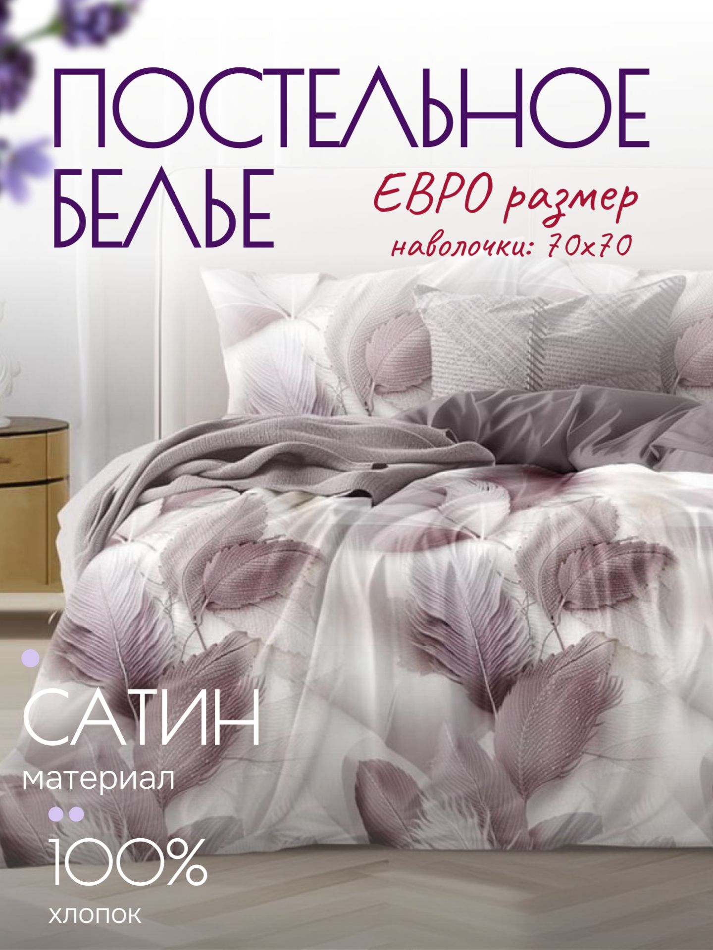 Комплект постельного белья, Сатин, 100% хлопок, наволочки 70x70