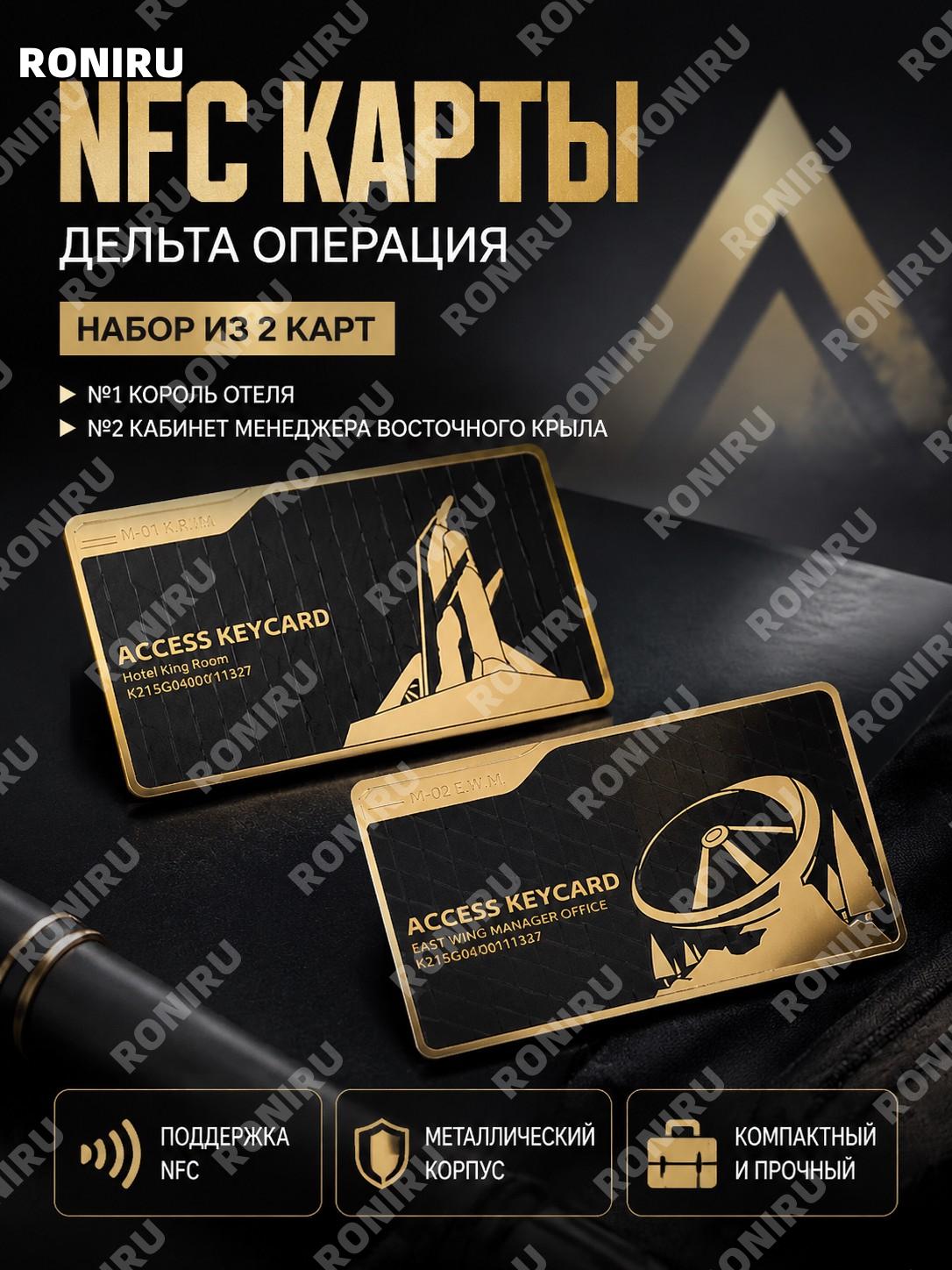 Набор NFC-карт запуска 2 шт для игры, гостиничный королевский номер и кабинет менеджера восточного здания, металл
