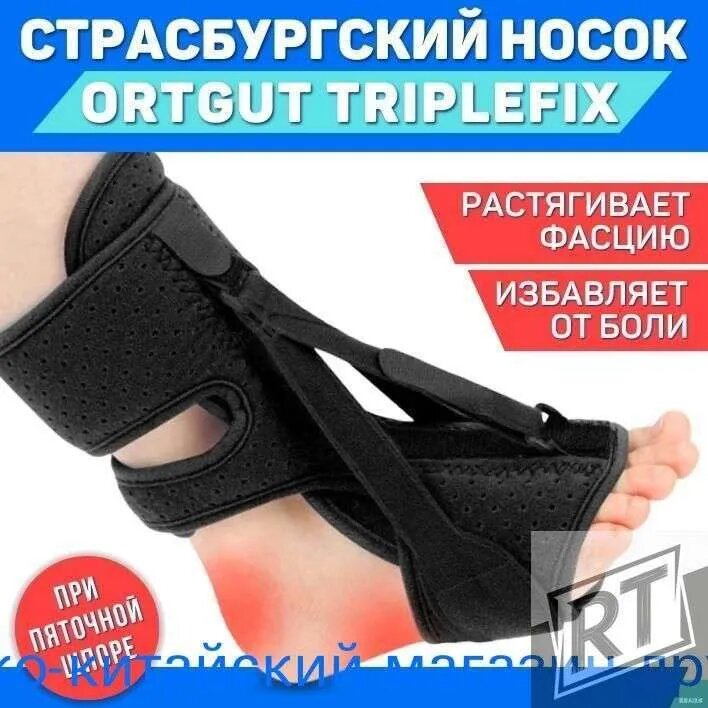 Защита для стопы