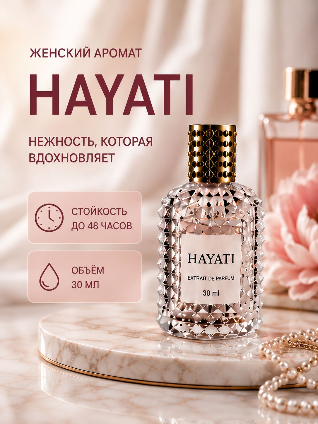 HAYATI 30 мл женские духи, парфюмерная вода женская, стойкий цветочно-фруктовый аромат, туалетная вода