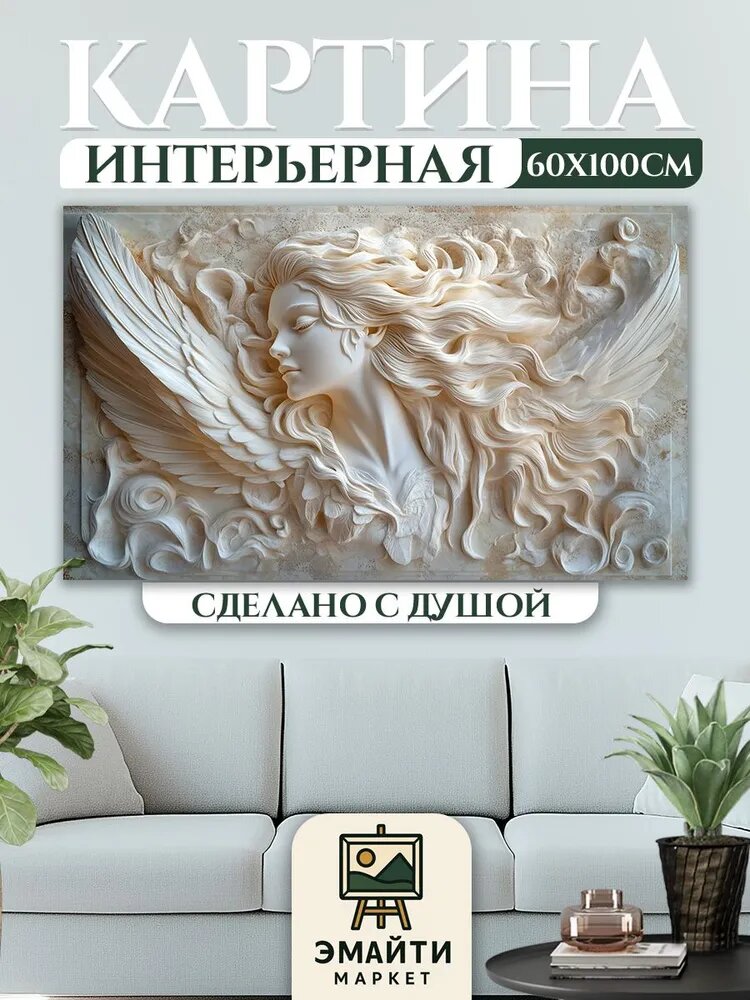 Эмайти маркет Картина "Барельеф Девушка" 62x102 см