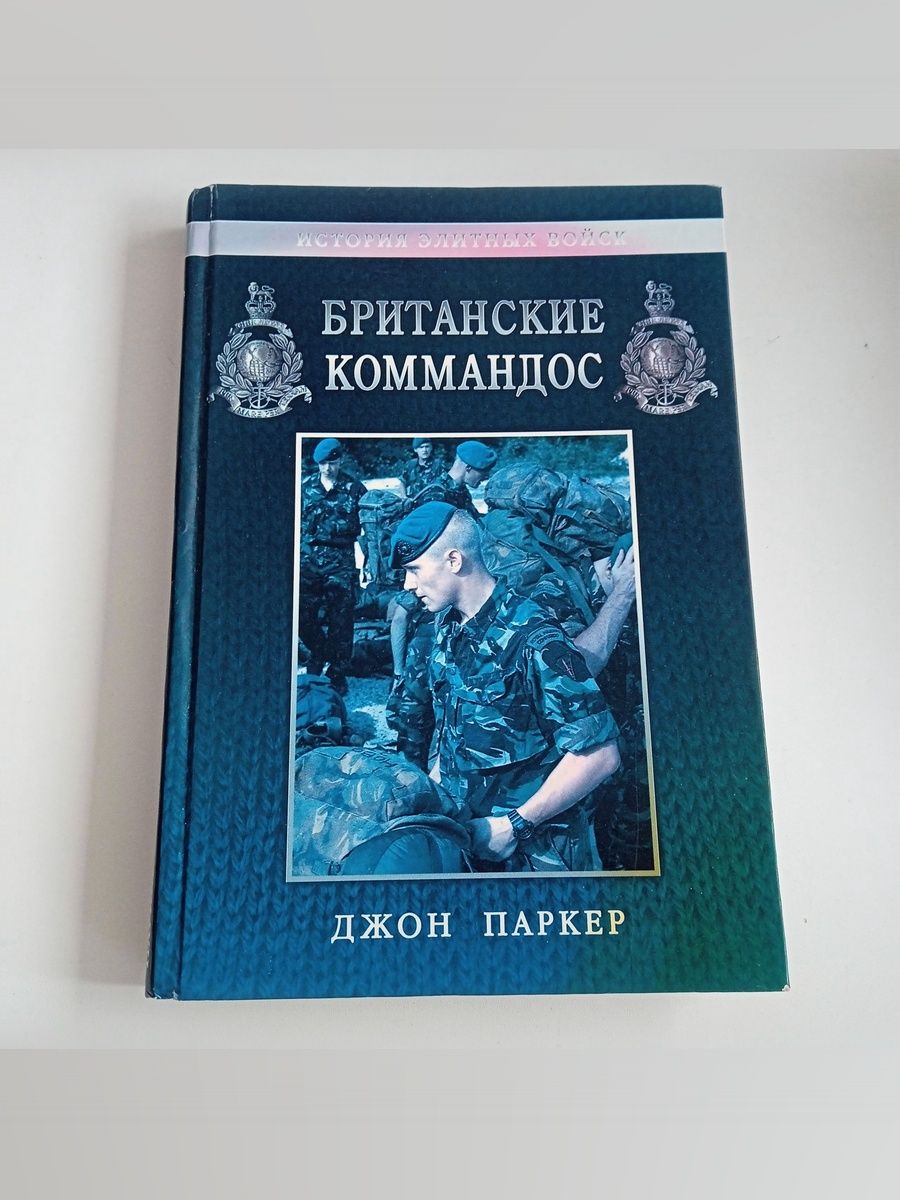 Британские коммандос