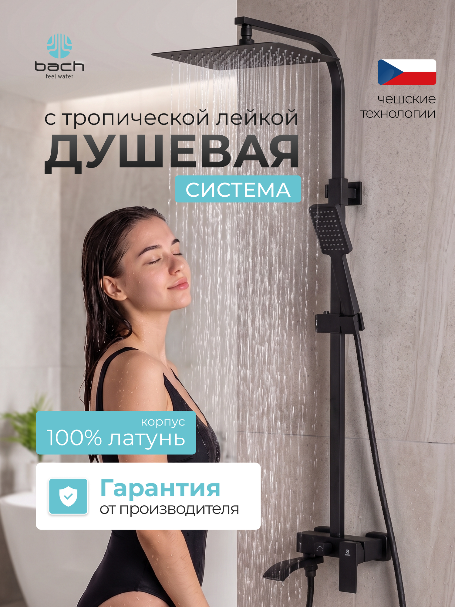 Душевая система с тропическим душем и смесителем Bach / Код 13159