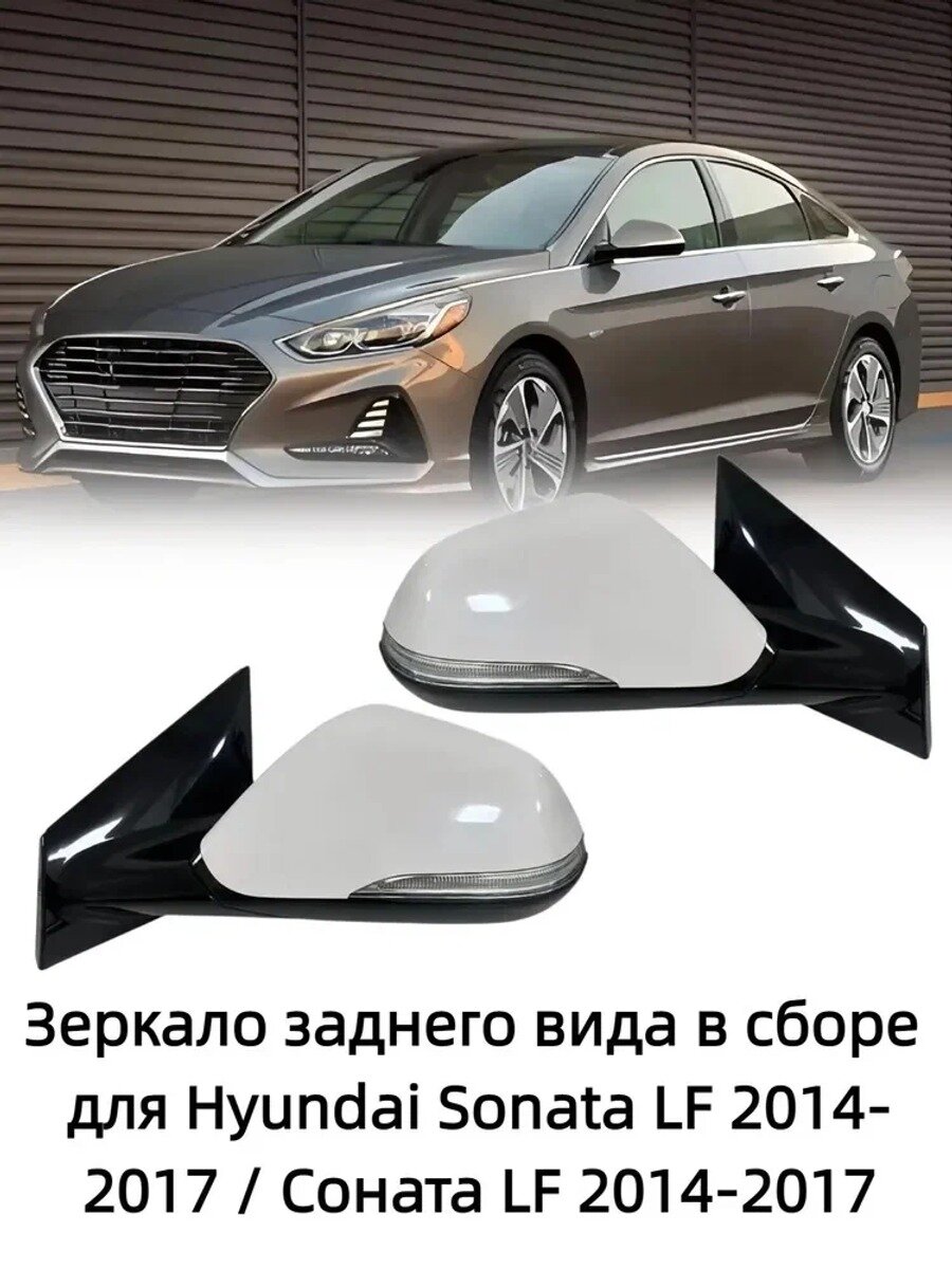 Зеркало боковое Слева, арт. Зеркало заднего вида в сборе для Hyundai Sonata LF 2014-2017 / Соната LF 2014-2017
