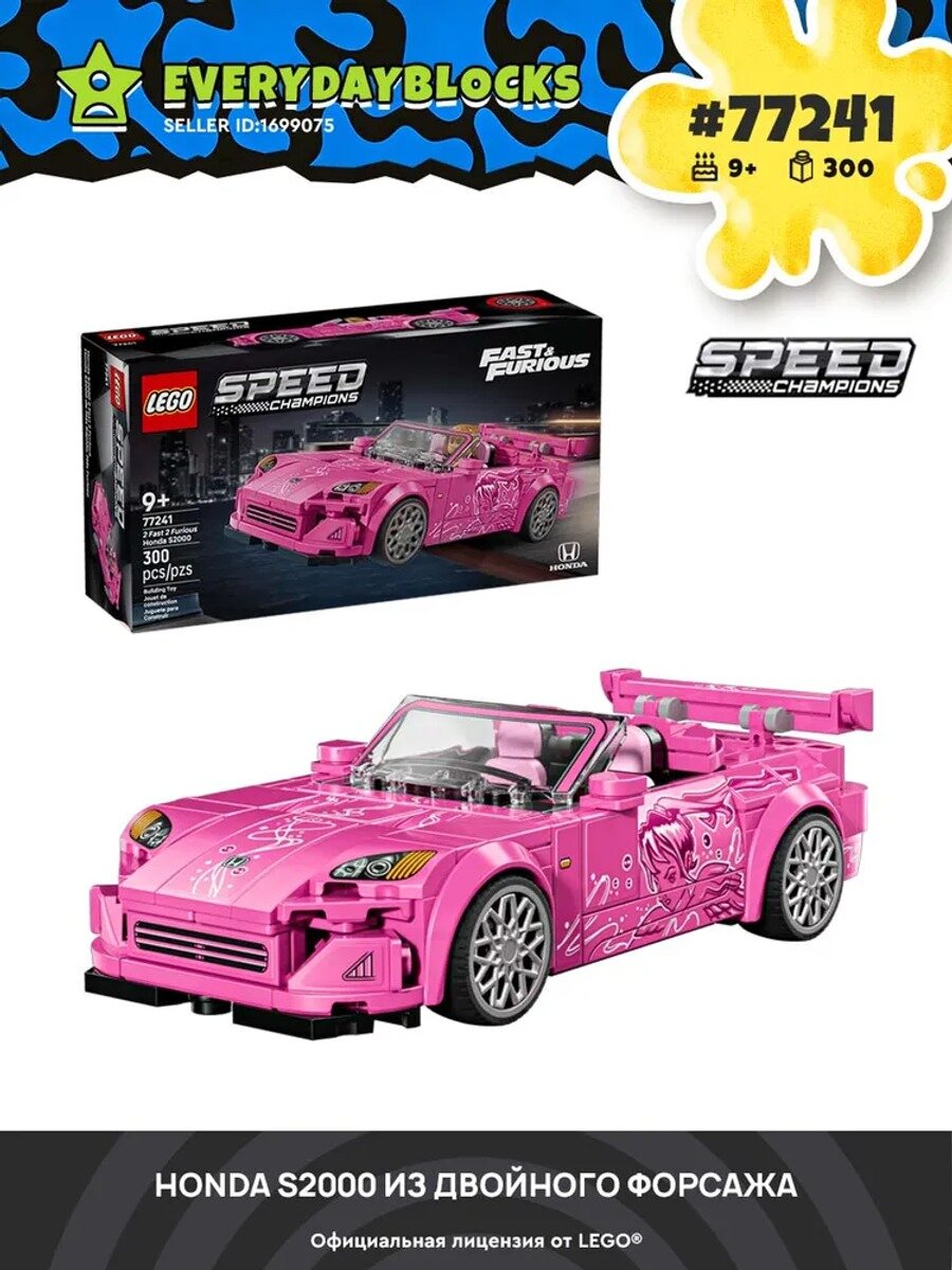 Конструктор, Lego Speed Champions 77241, Двойной форсаж-Honda S2000 из фильма,300pcs,9+