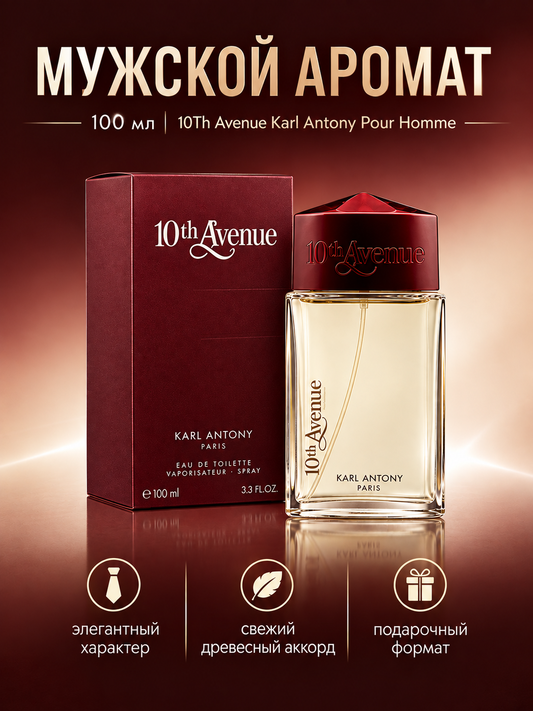 Туалетная вода 10Th Avenue Karl Antony Pour Homme, древесный аромат, 100мл Givenchy Pour Homme.
