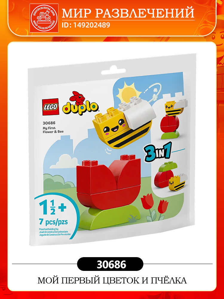LEGO Splicing Package Series 30686 Цветы и пчелы. Игрушка-конструктор в подарок на день рождения