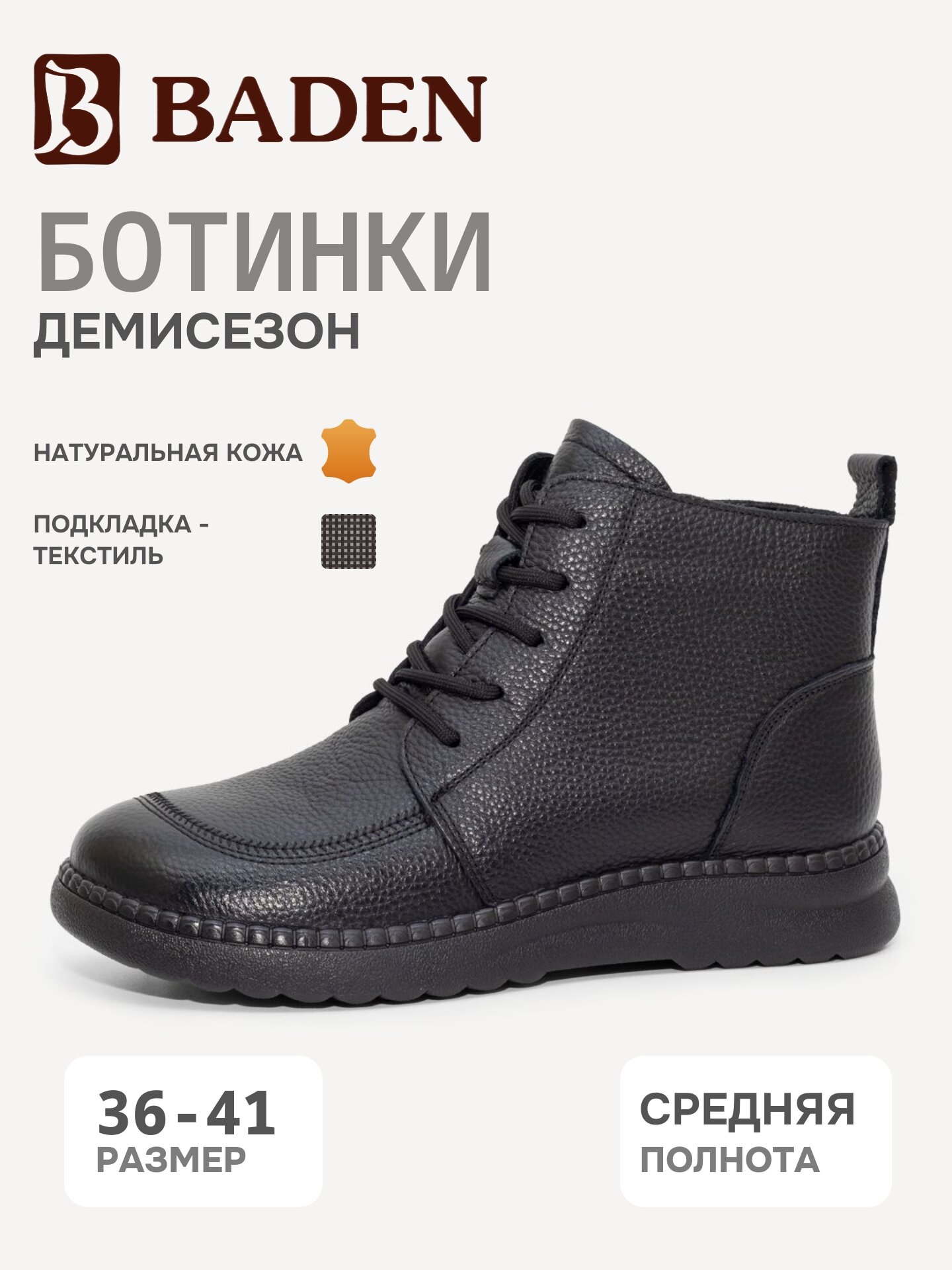 Ботинки Baden Baden RW278-010