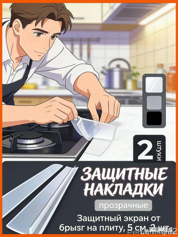 JIJIA Уплотнитель для цоколя ,64см