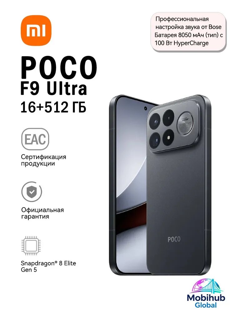Poco Смартфон POCO F9 Ultra Ростест (EAC) 16/512 ГБ, Nano-SIM, eSIM, черный матовый