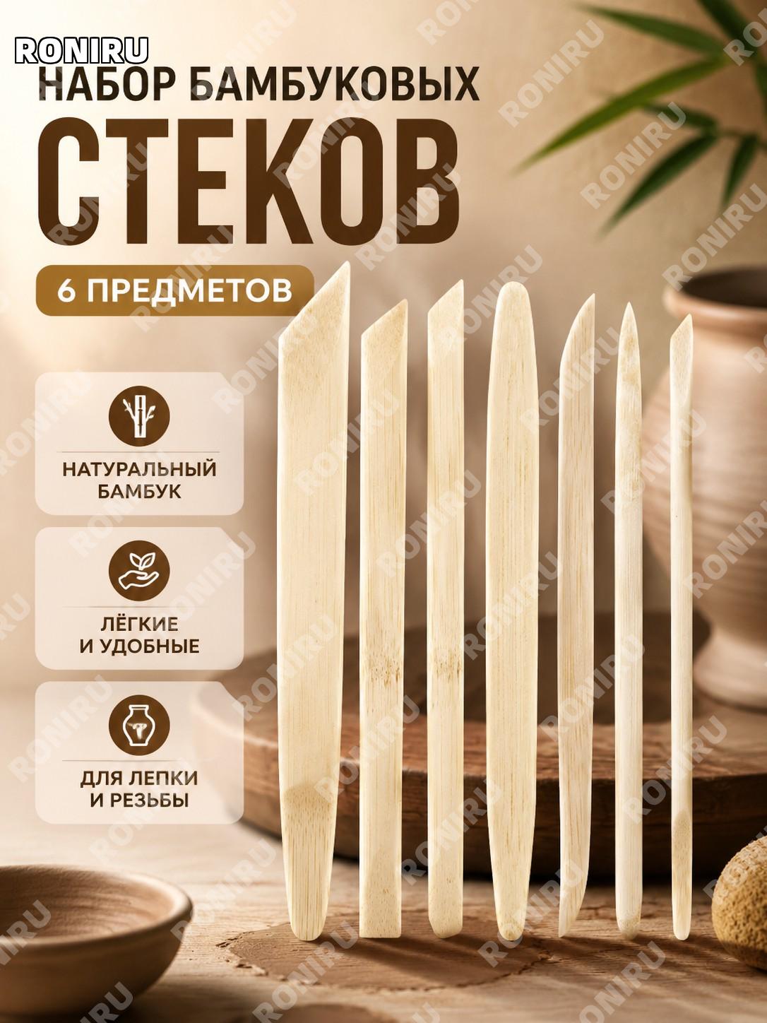 P07款/竹刀6件套 — бамбуковые инструменты для лепки, набор резцов и стеков для керамики и глины ручной работы, творчество