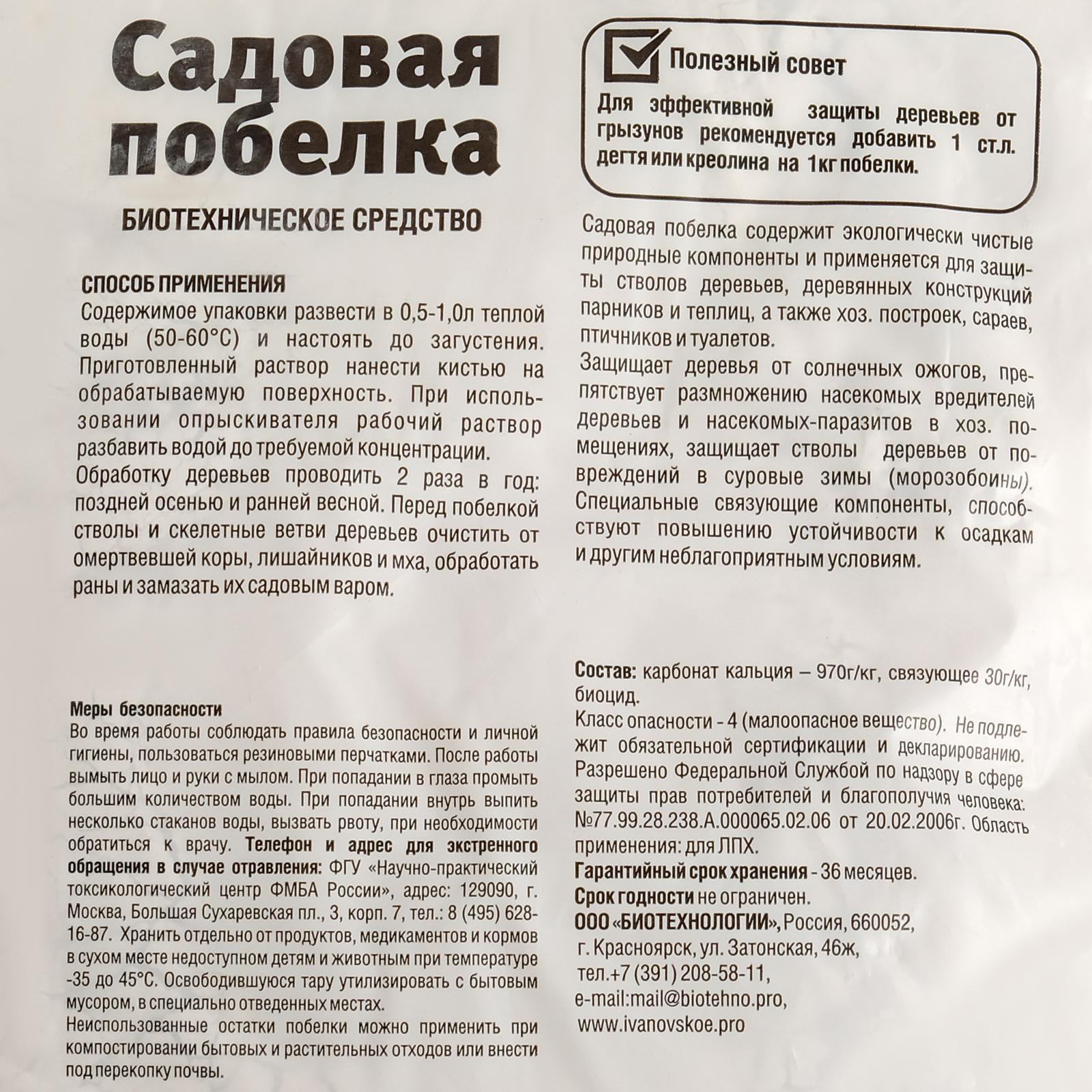 Садовая побелка, 1кг. Защита от ожогов, болезней и вредителей! Фермерское хозяйство Ивановское