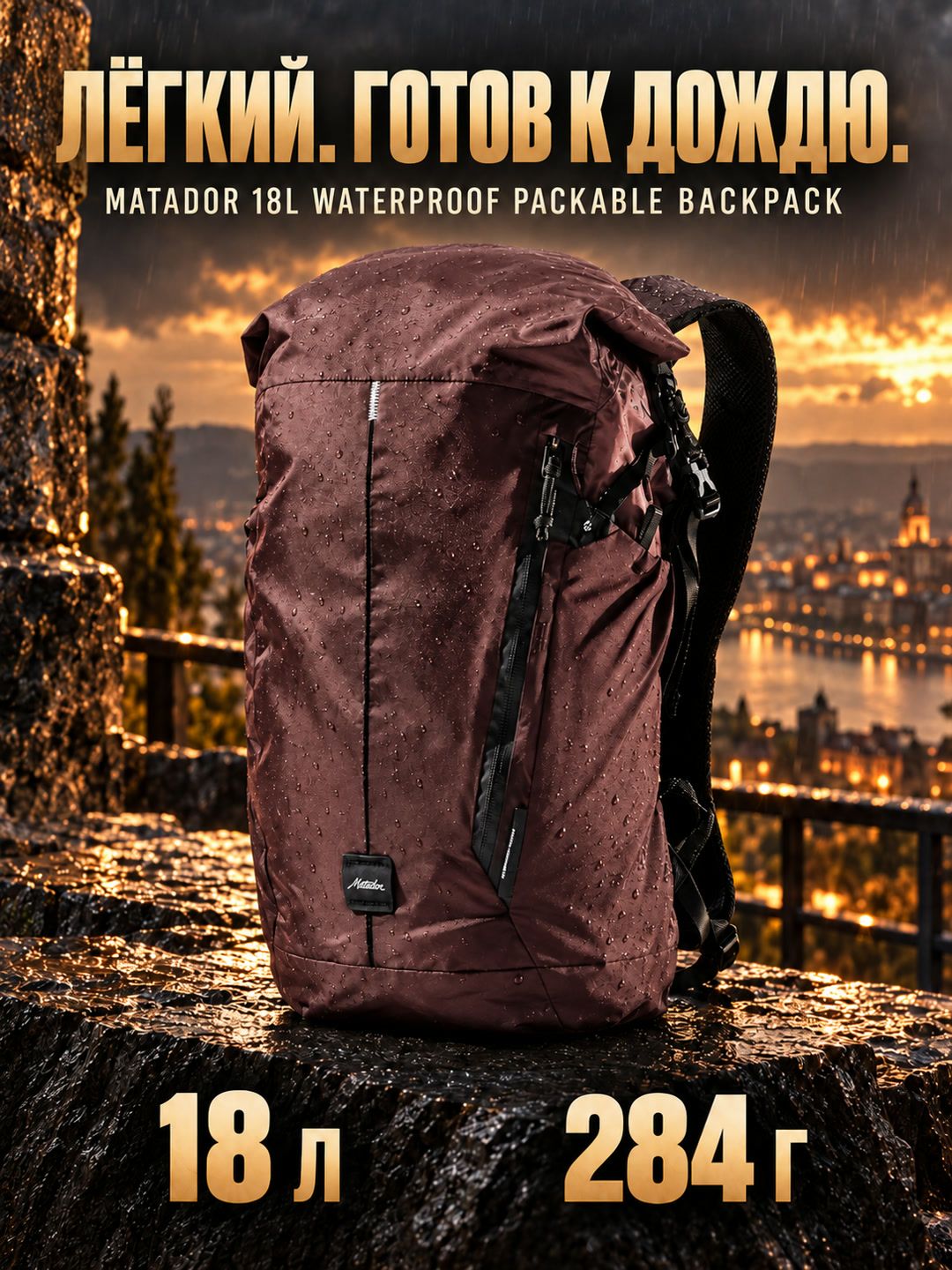 Рюкзак складной водонепроницаемый Matador 18L Waterproof Packable Backpack 18 л, бордовый