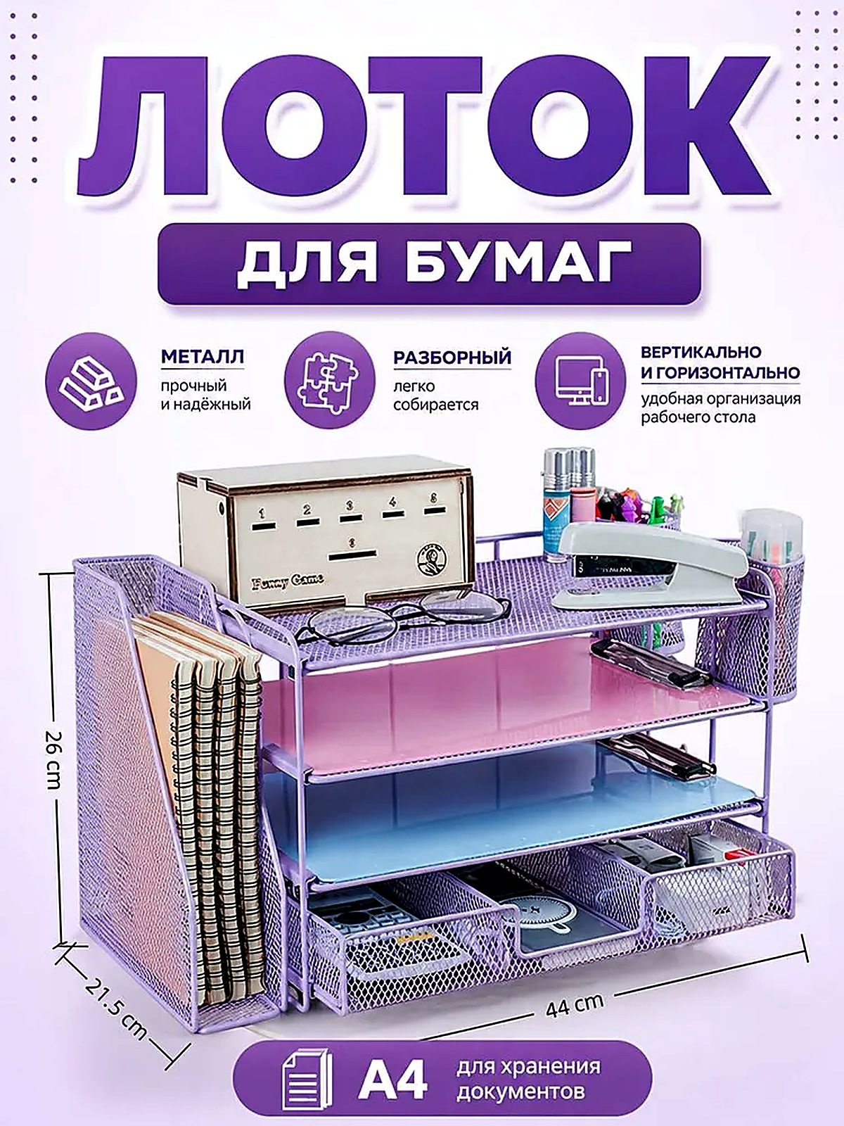 Лоток-органайзер горизонтальный канцелярский для бумаг и документов,5 секций, 440х215х260 мм, фиолетовый