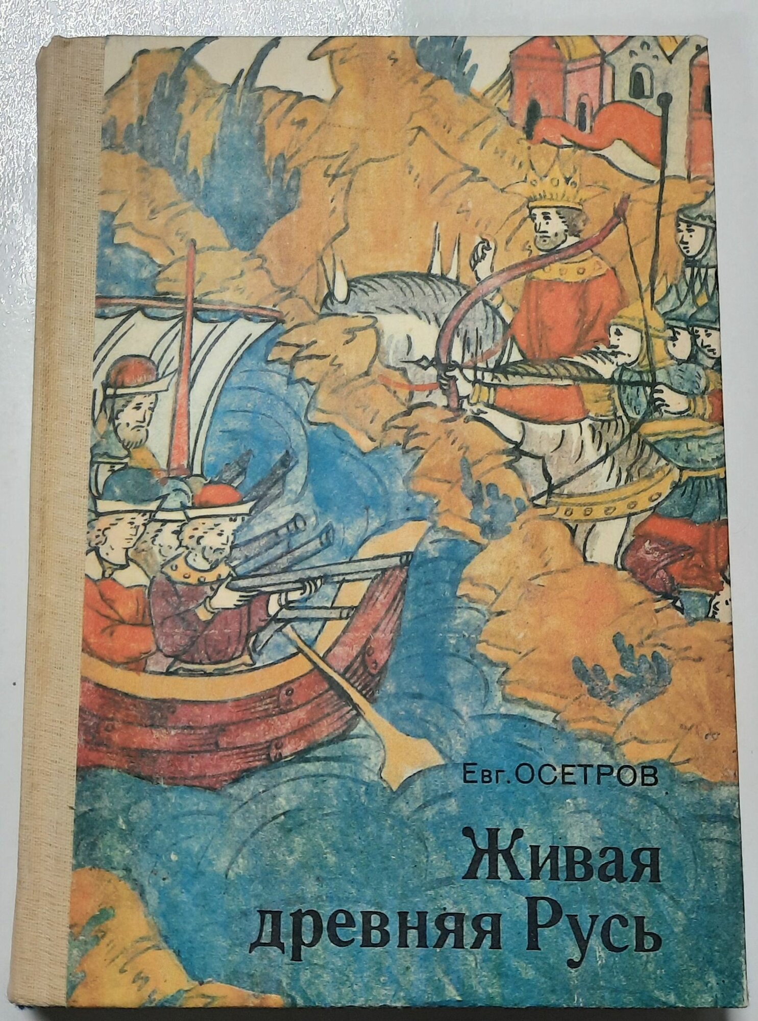 Живая древняя Русь