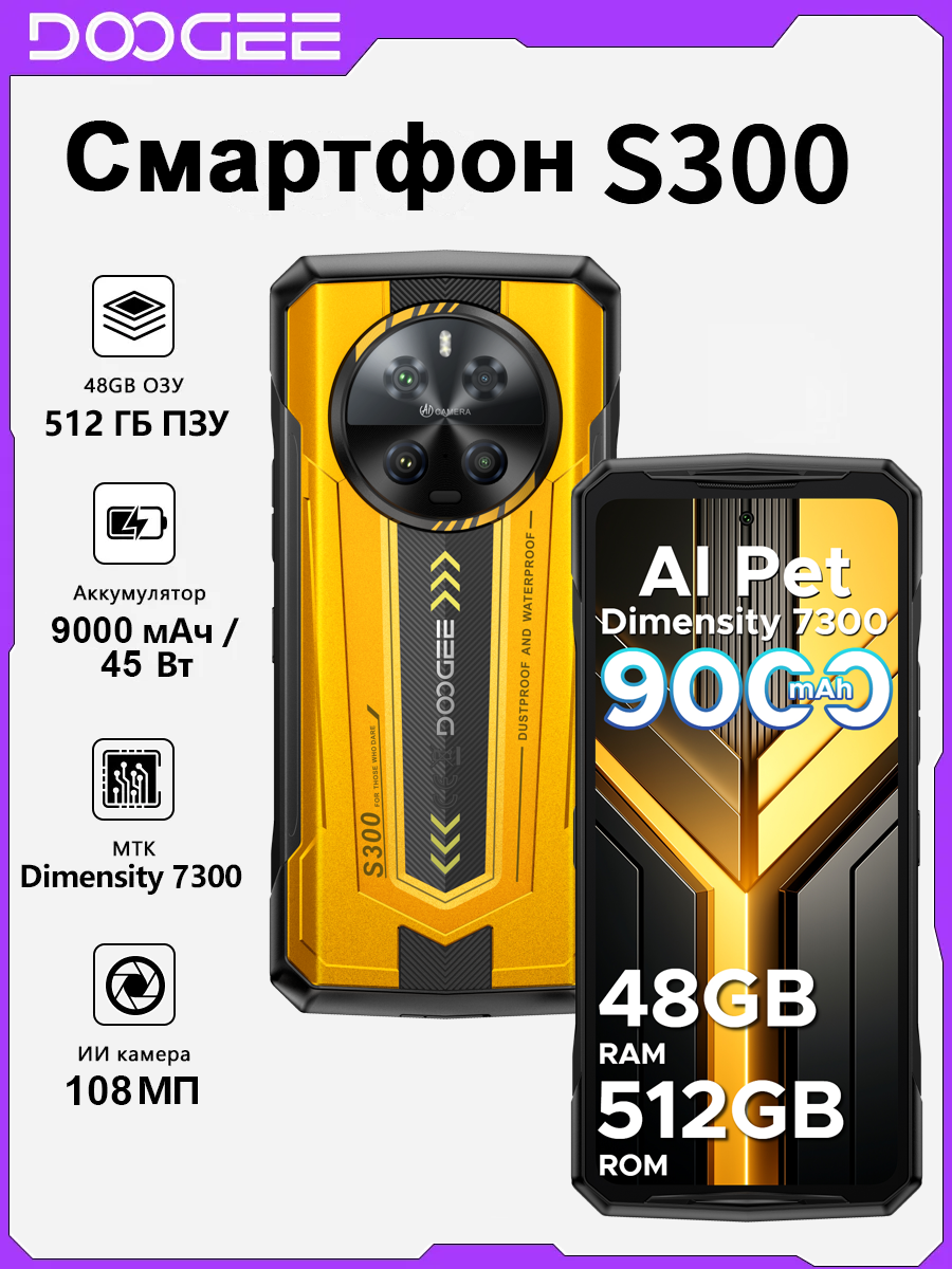 Смартфон S300 Android 16, 48 ГБ + 512 ГБ 108 МП + 20 Мп 9000 мАч/66 Вт 6.78" FHD+/120 Гц Две SIM-карты / NFC/ BT5.4/ OTG