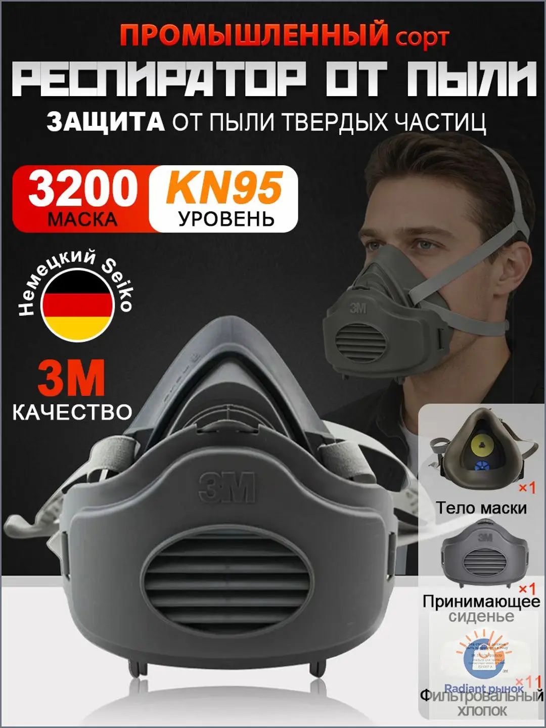 Респиратор профессиональный, FFP2, размер 10 (XL), 11 шт.