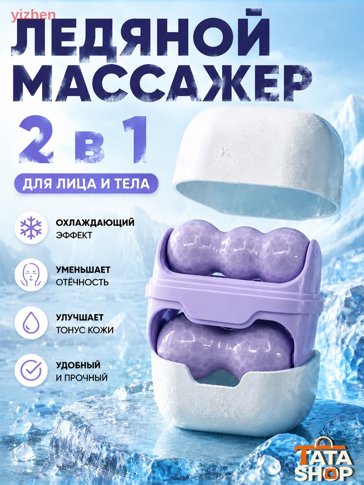 Криомассажер фиолетовый, охлаждающий ледяной ролик для лица от отеков и покраснений, домашний косметический инструмент