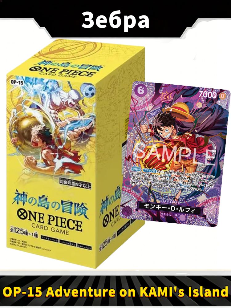 Ван Пис One Piece Card Game OP-15 The Adventure of the Island of God коллекционные игровые карточки от(Японская версия)