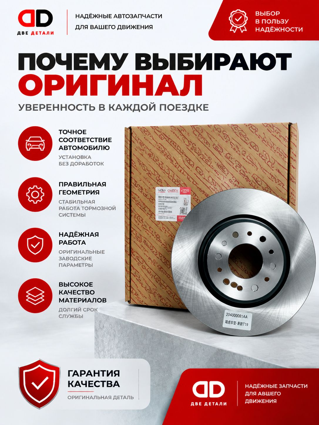 Тормозной диск передний на Chery Tiggo 4, 4PRO, OMODA C5, оригинал, 204000081AA