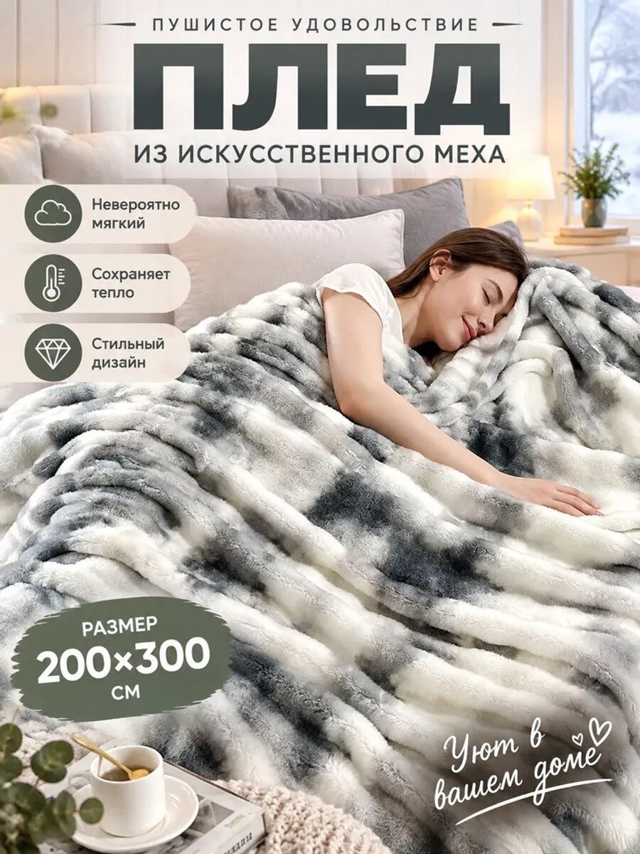 Покрывало плюшевое из велсофта двуспальное 200x150 см сине-белое