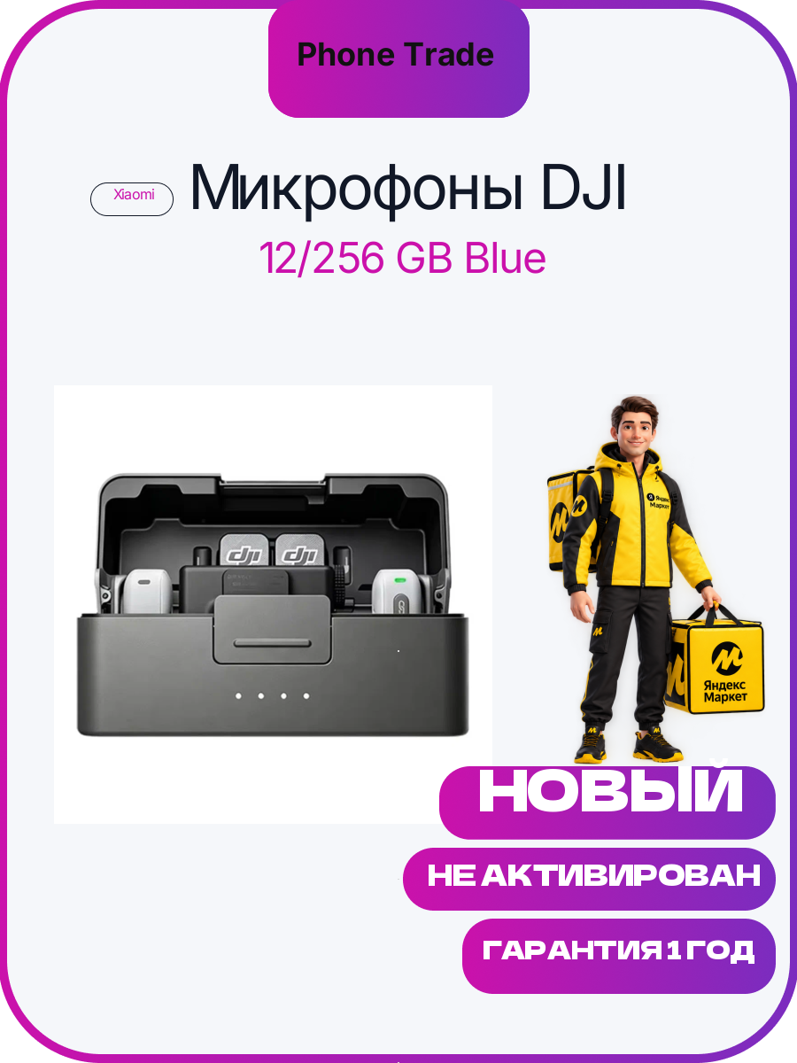 Беспроводная радиосистема DJI Mic Mini 2 (2TX + 1RX + Charging Case)