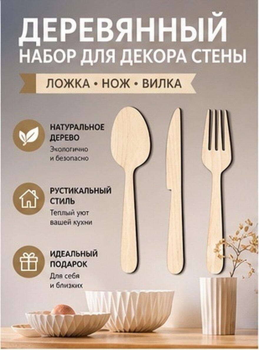 Набор Из 1 Штуки Деревянные Приборы Для Интерьера Кухни Стена 27X6 6X0 5Cm