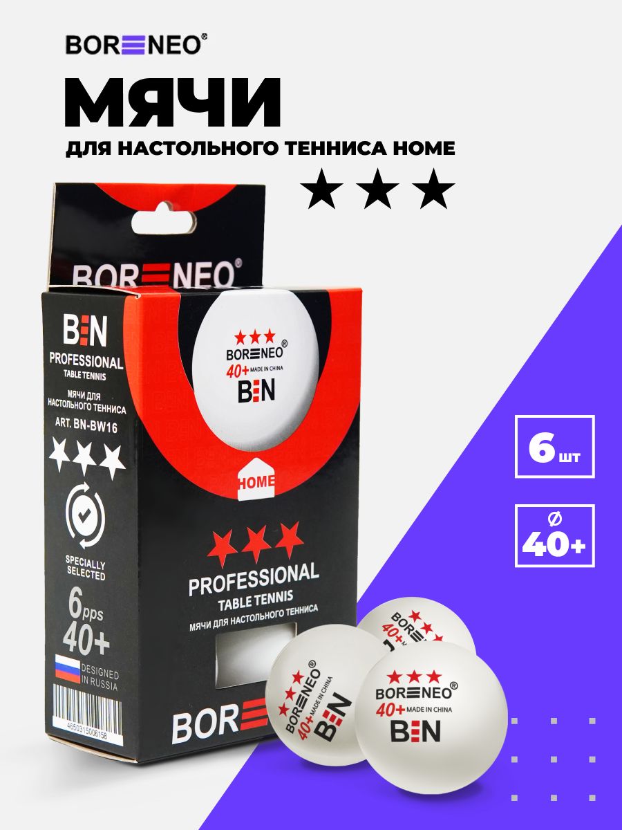 Мячи для настольного тенниса Bor Neo Home 3*