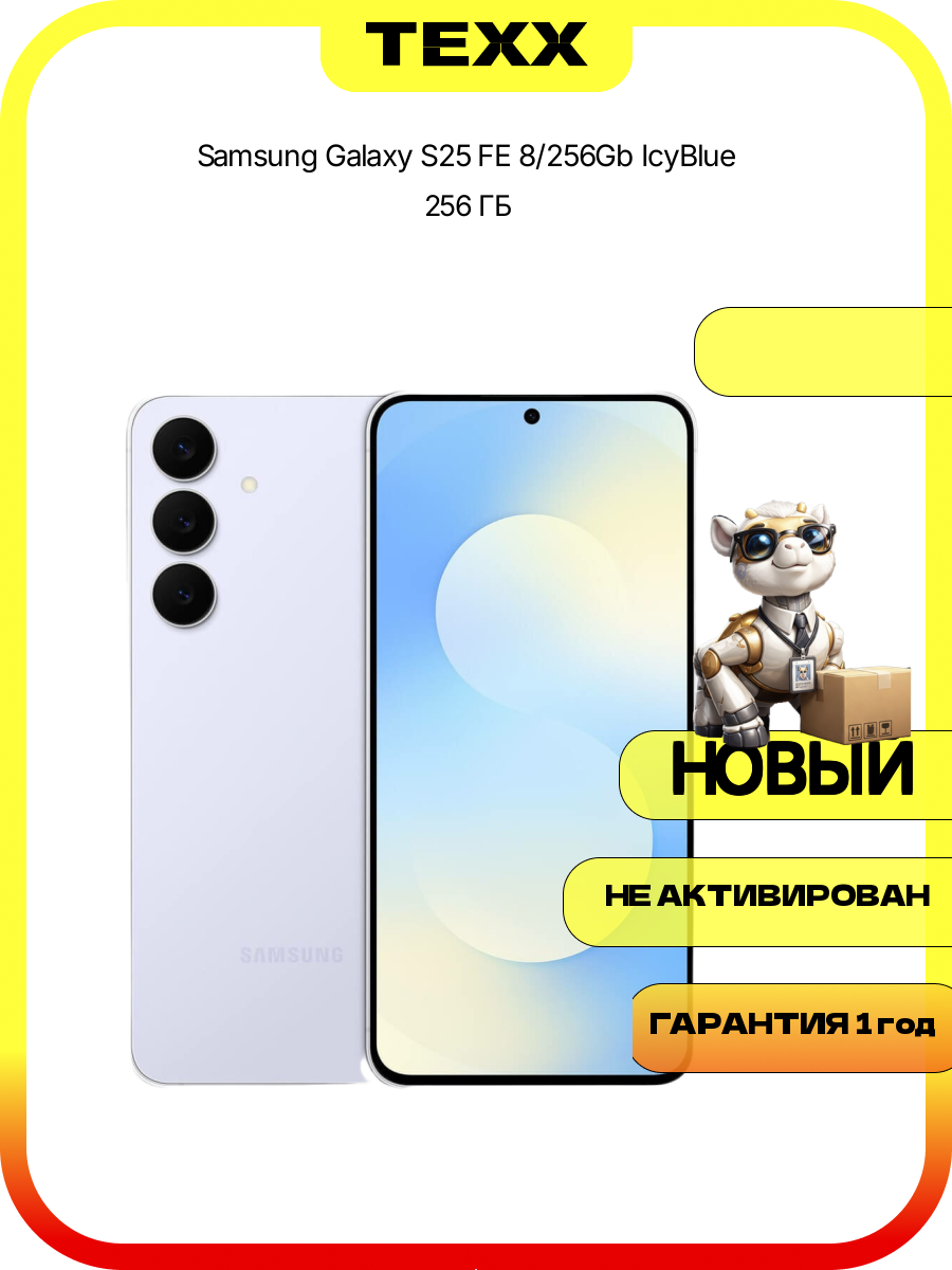 Смартфон Samsung Galaxy S25 FE 8/256Gb, IcyBlue (Голубой), Dual: nanoSim+Esim