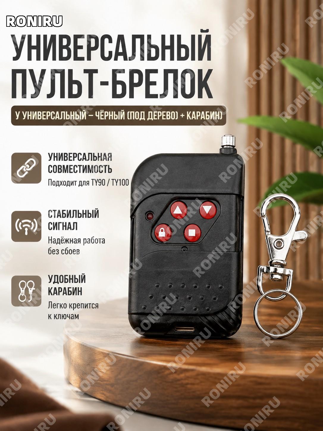 Y通用子机-桃木黑款 瓜子扣，универсальный пульт TY90 TY100 B5 с черным корпусом из桃木 для удобного использования дома каждый день