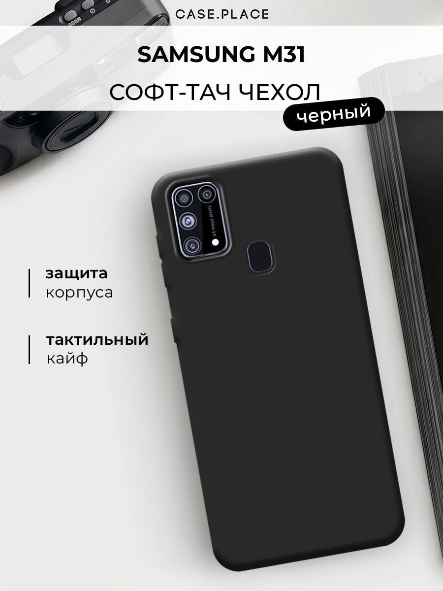 Чехол на Samsung Galaxy M31, Soft Touch черный