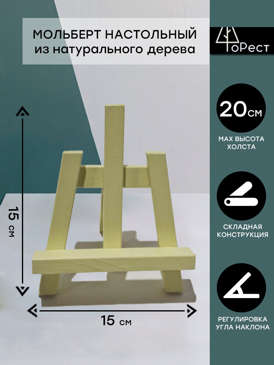 Мольберт настольный для рисования подставка