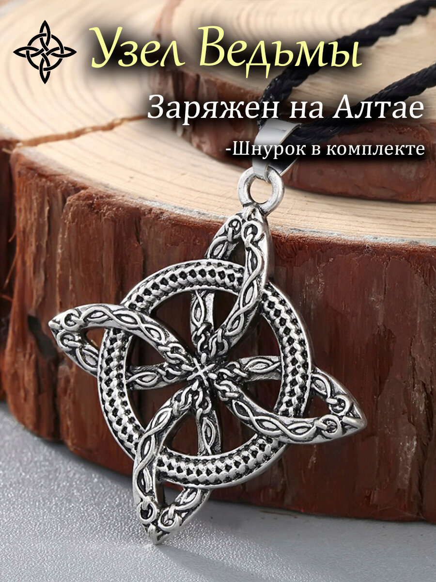 Славянский оберег, подвеска