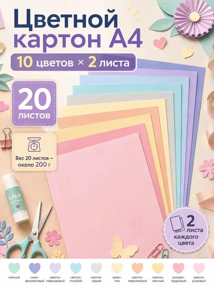 Картон, количество листов: 20